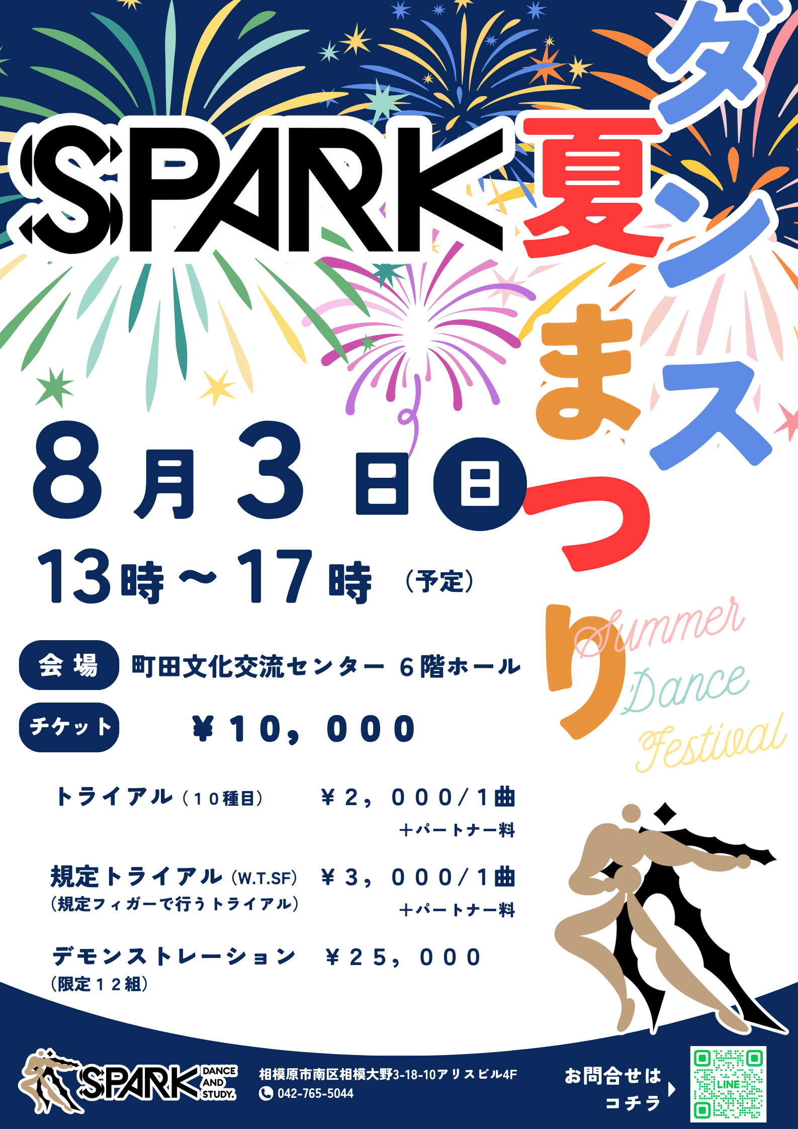 SPARKダンス夏祭りのお知らせ｜お知らせ | SPARK | Dance & Study.｜お知らせ | SPARK | Dance & Study.