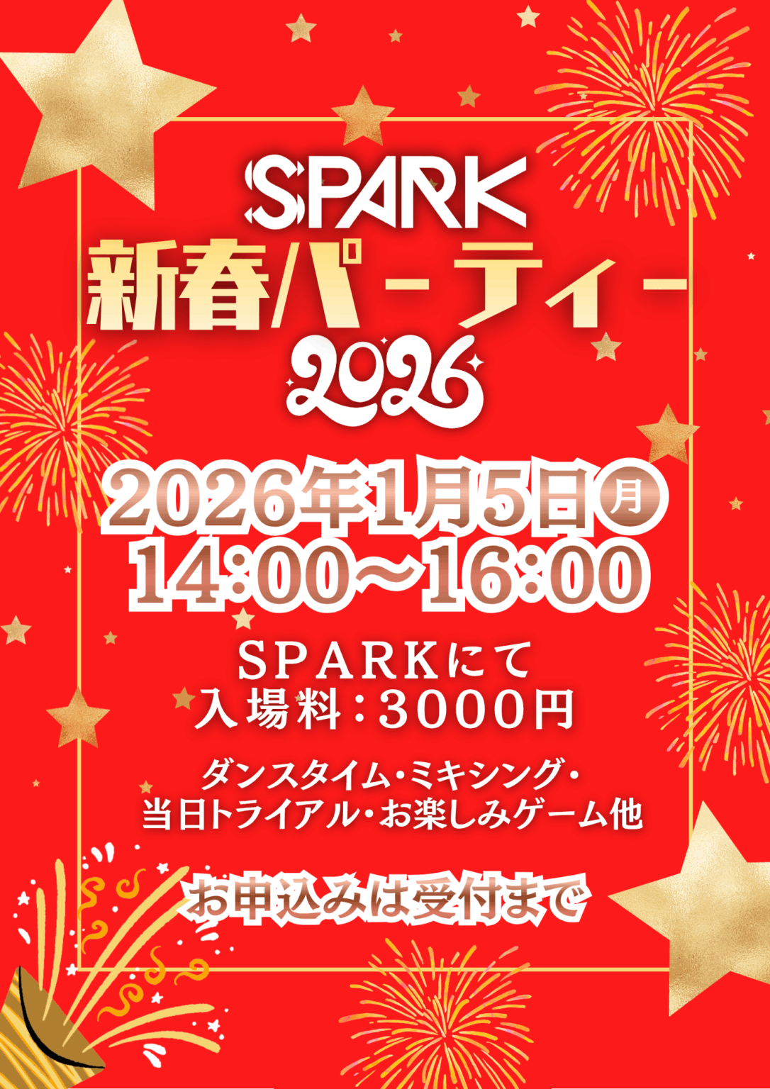 新春パーティー開催のお知らせ｜お知らせ | SPARK | Dance & Study.｜お知らせ | SPARK | Dance & Study.